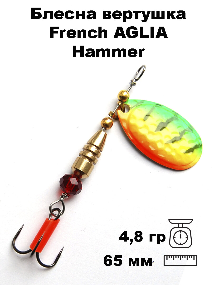 Блесна вертушка French AGLIA Hammer №2 вес 4.8гр FRAH0248FT