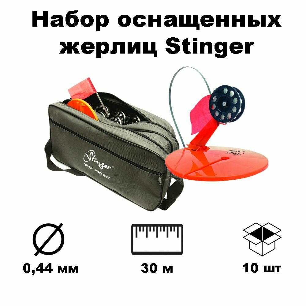Набор оснащенных жерлиц Tip Up Set STI010 (10шт)