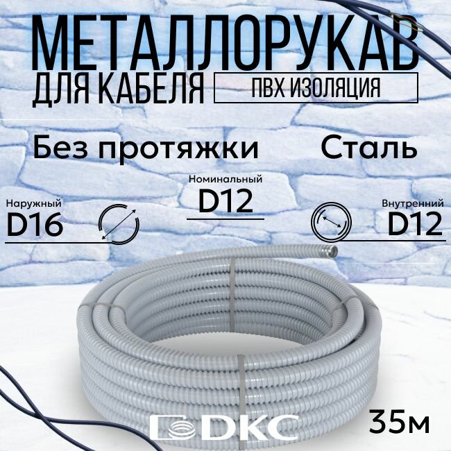 Металлорукав для кабеля в ПВХ изоляции РЗ-Ц-ПВХнг-12 DKC Premium D 12мм серый - 35м