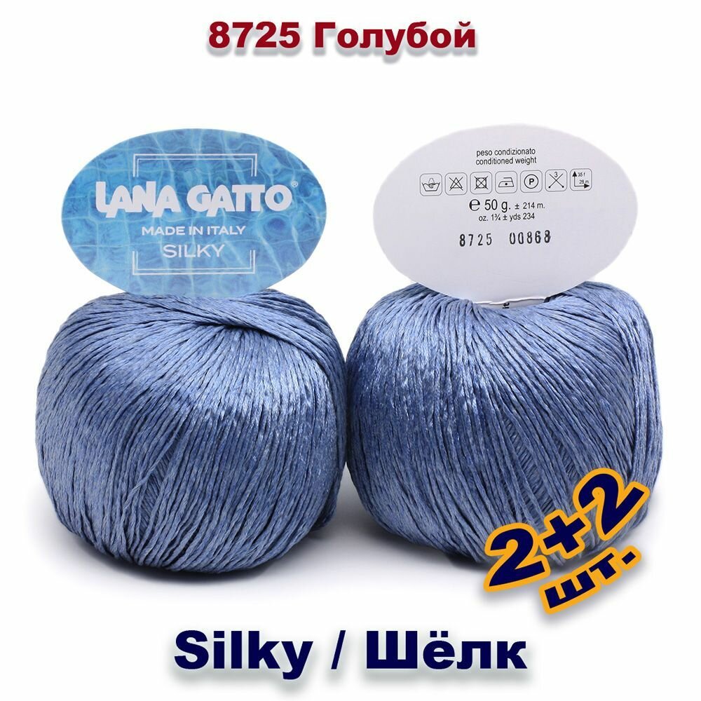 Пряжа Lana Gatto Silky / Лана Гатто силки (Шелк) 100% / Цвет: 8725, Голубой (4 мотка)