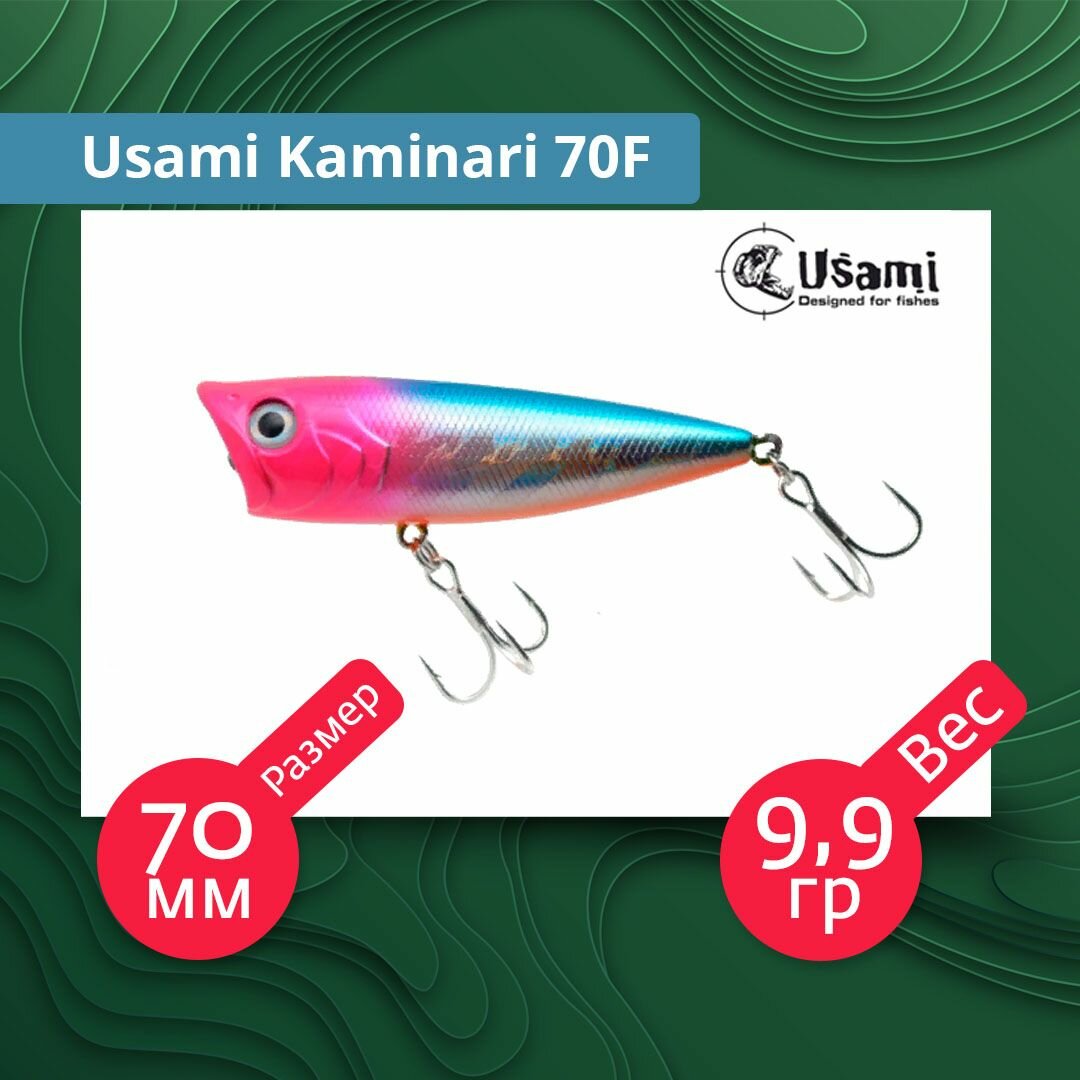Воблер для рыбалки Usami Kaminari 70F цвет 686