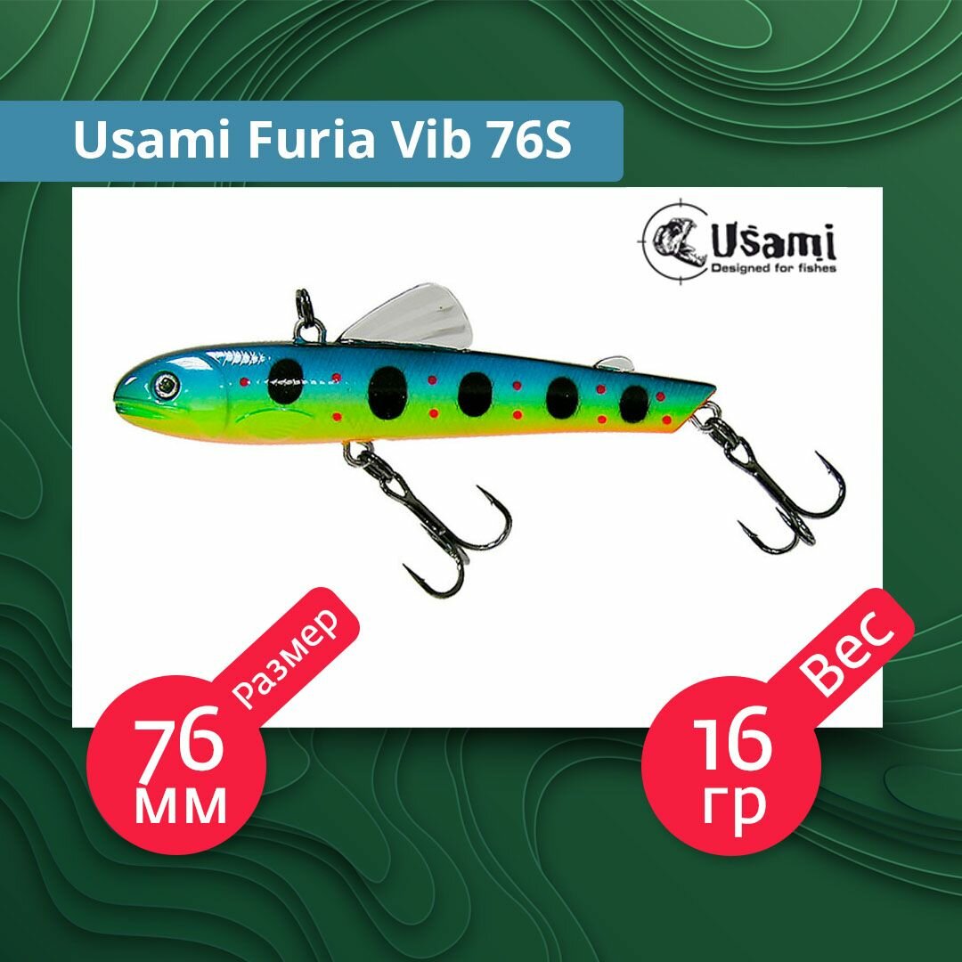 Воблер для рыбалки Usami Furia Vib 76S #643