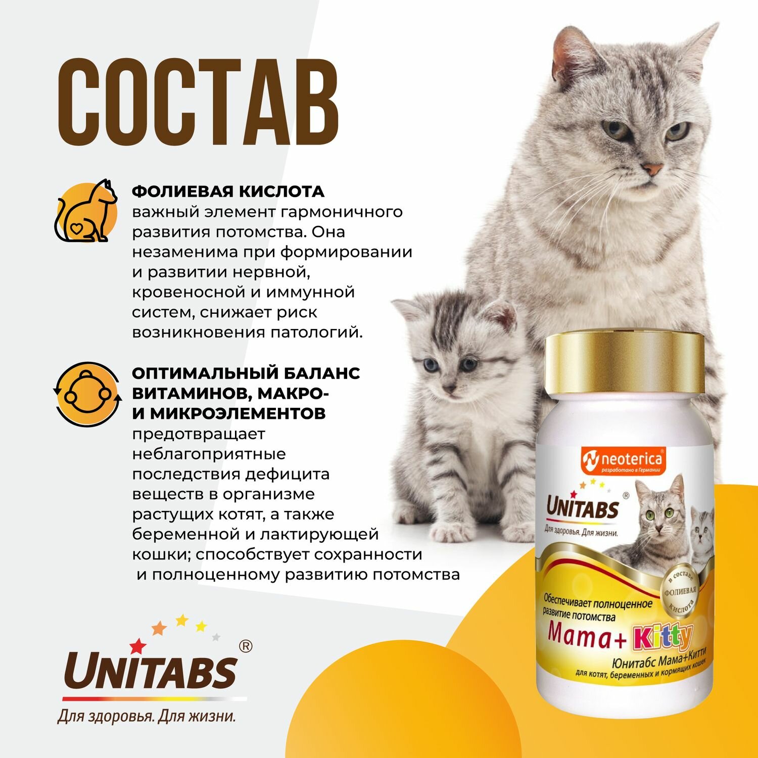 Витамины для беременных и кормящих кошек и котят Unitabs Mama+Kitty 120 таб — фото 1