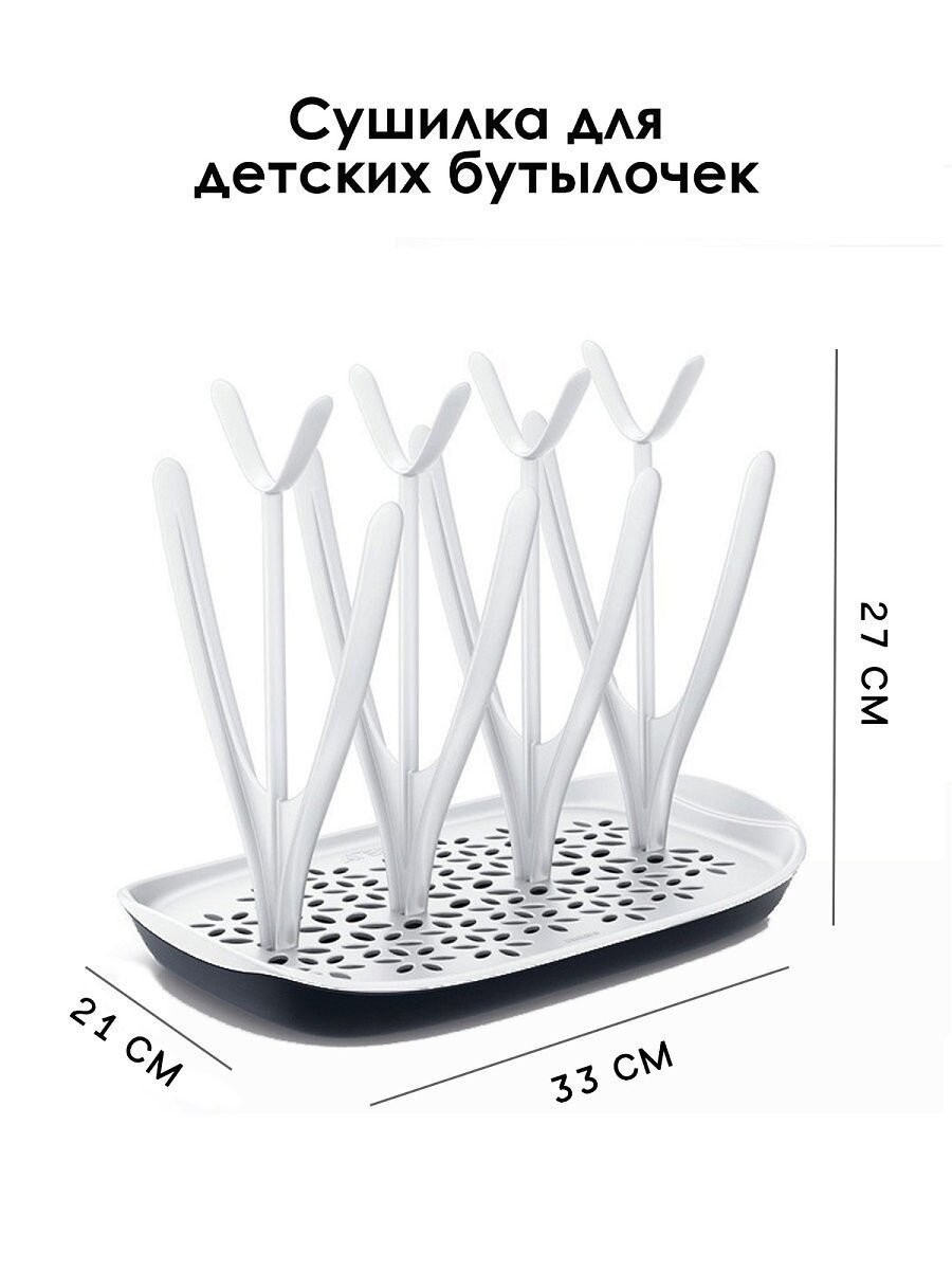 Сушилка для детских бутылочек с поддоном белая