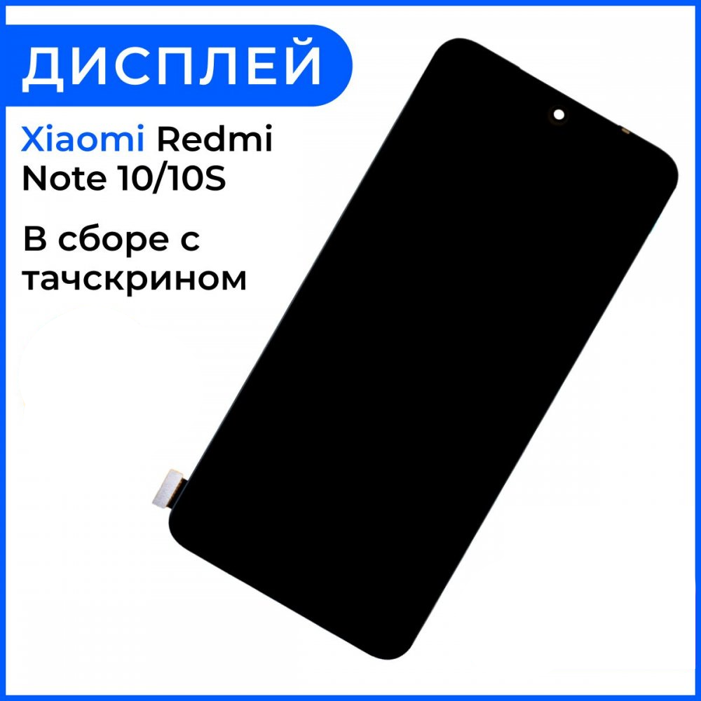 Дисплей MyPads для Redmi Note 10S/10 в сборе с тачскрином