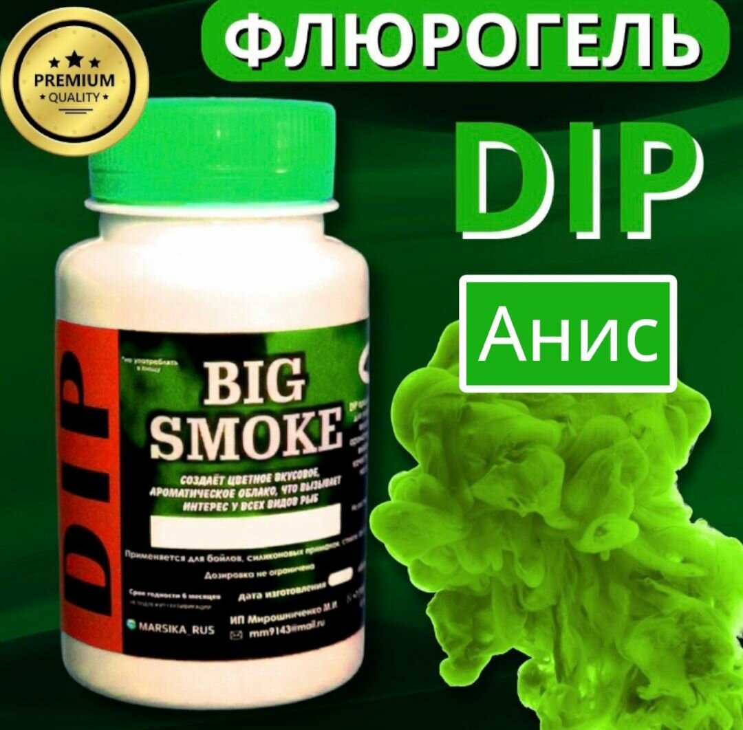 Ароматизатор для рыбалки "Анис"