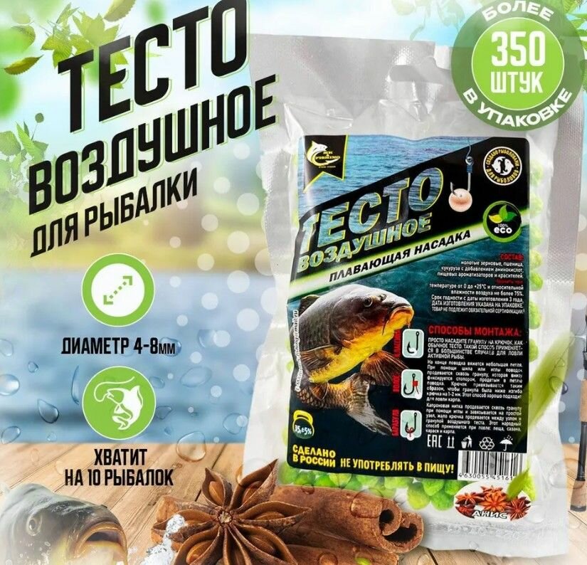 Тесто воздушное для рыбалка плавающая насадка "Анис"