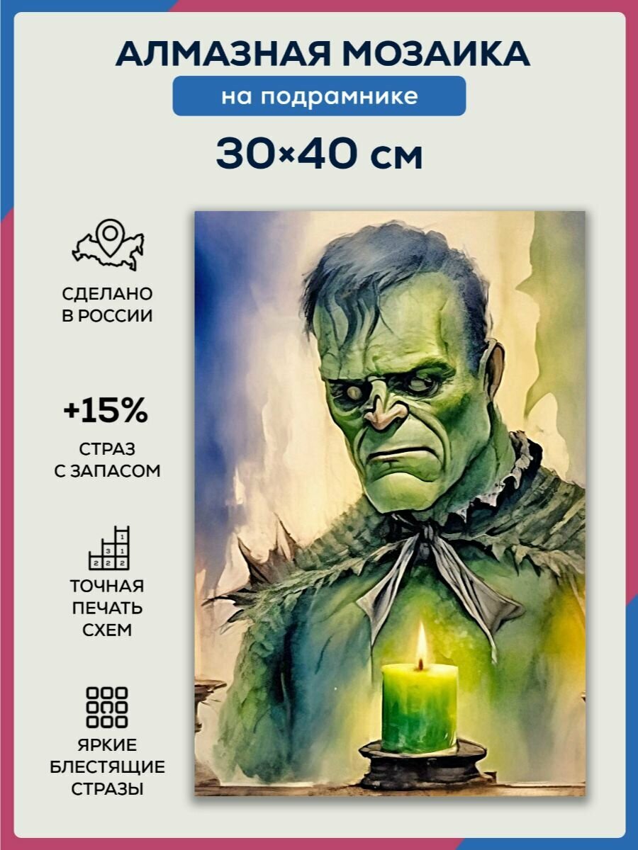 Алмазная мозаика 30x40 Франкенштейн на подрамнике