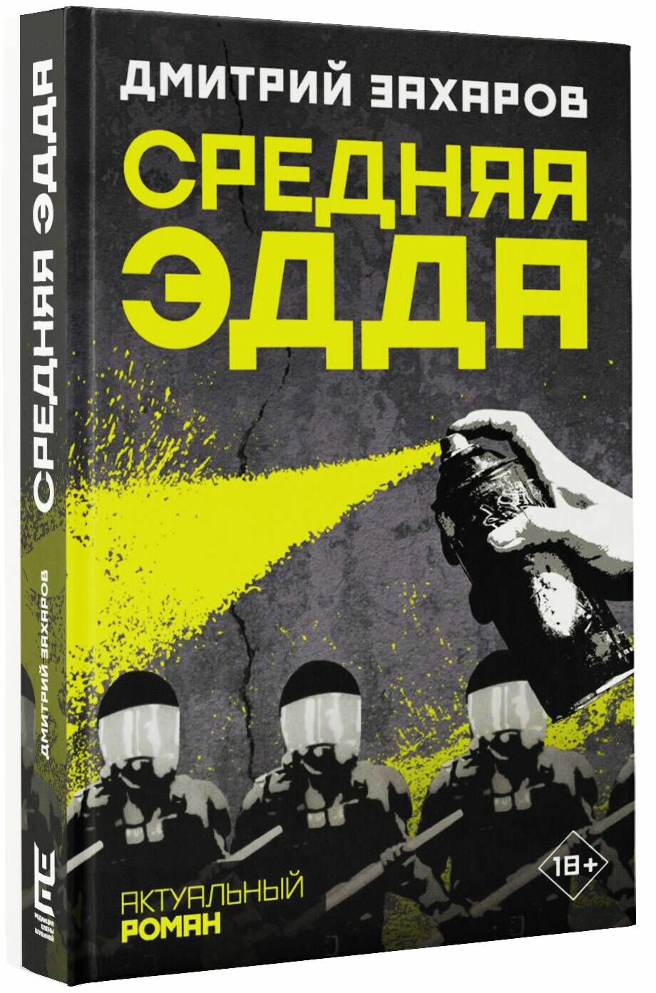 Средняя Эдда — фото 1