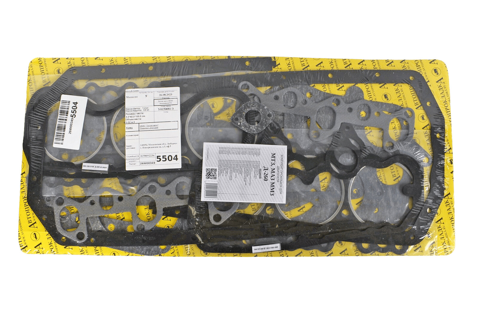 Прокладка двигателя Д-260 полный к-т автопрокладка Д260-100*