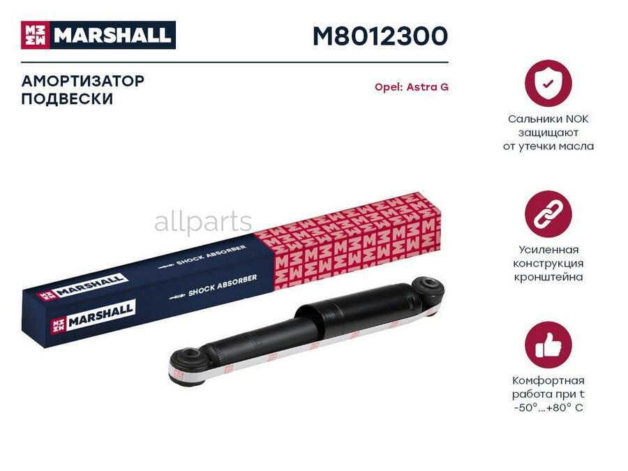 MARSHALL M8012300 Амортизатор газ. задн.