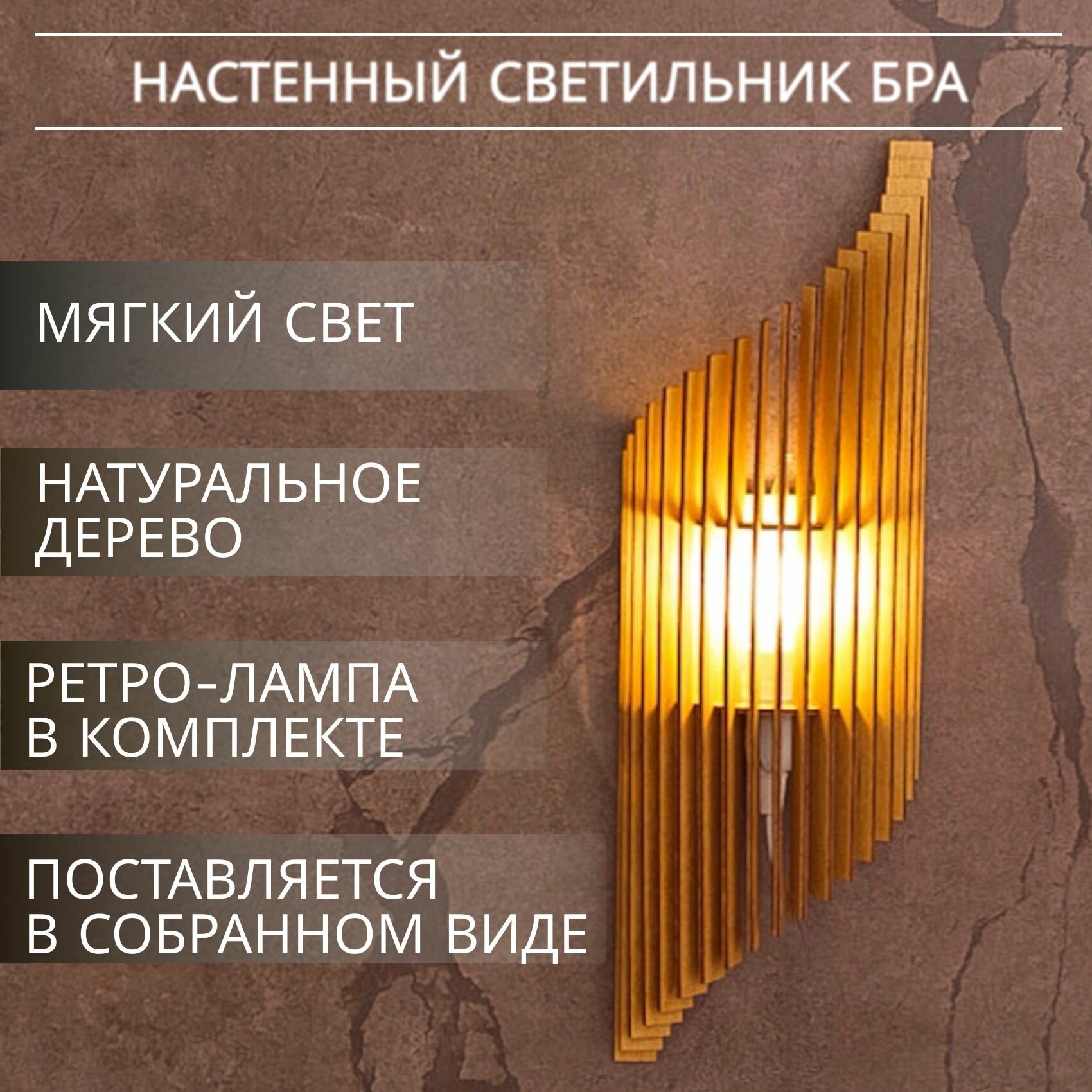 Светильник настенный бра деревянный
