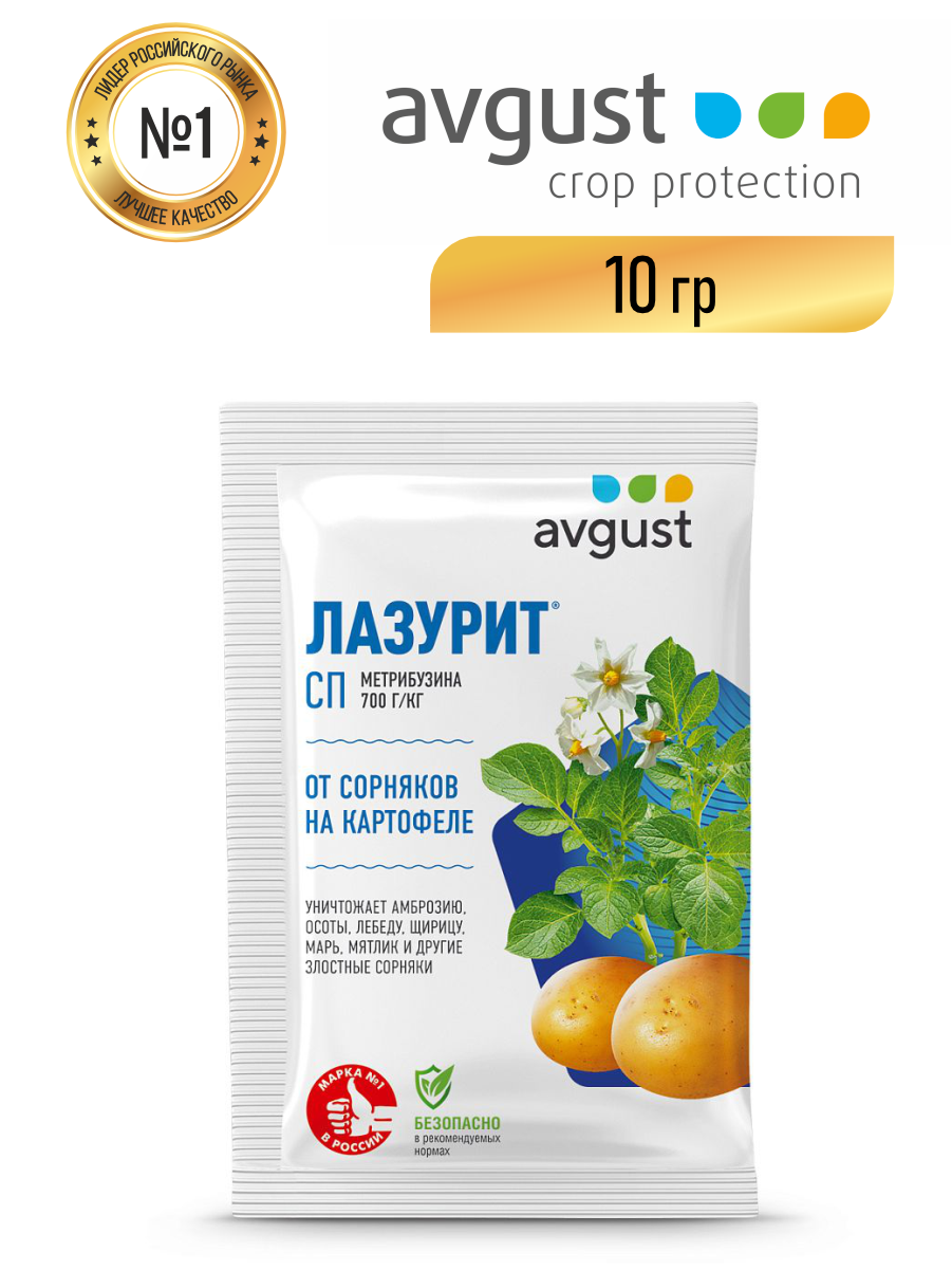 Гербицидное средство Лазурит СП 10 гр.