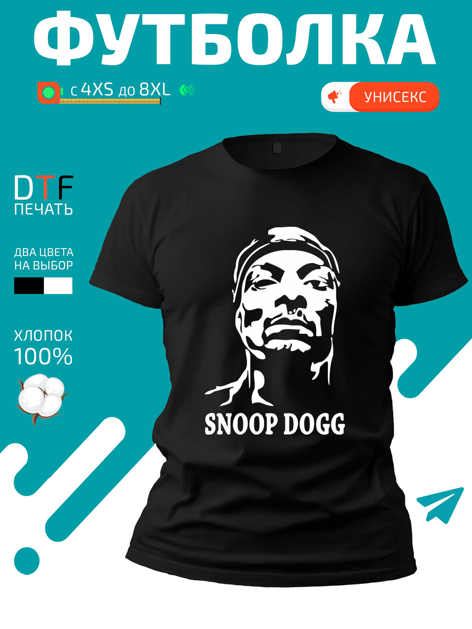 Футболка Snoop Dogg Снуп Догг