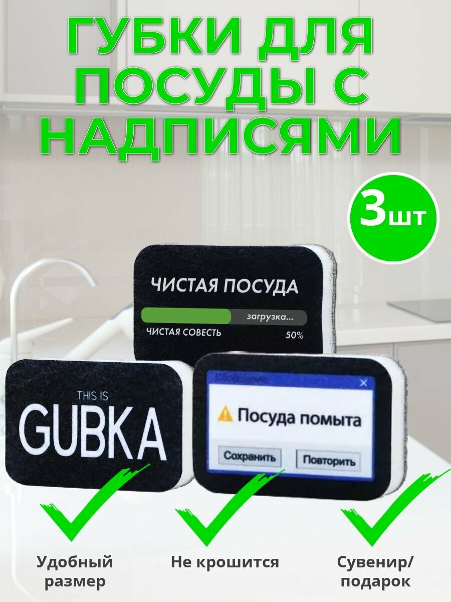 Комплект черных губок "Айтишник"