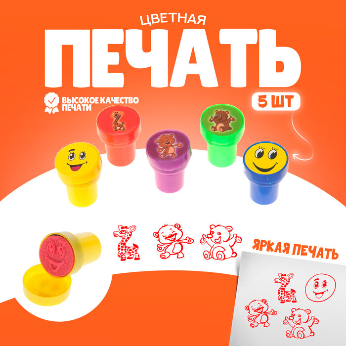 Печать цветная Весёлая компания, набор 5 шт, Микс, 2 шт.