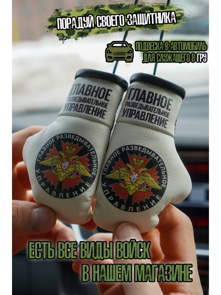Подарок служащему ГРУ Главное разведывательное управление