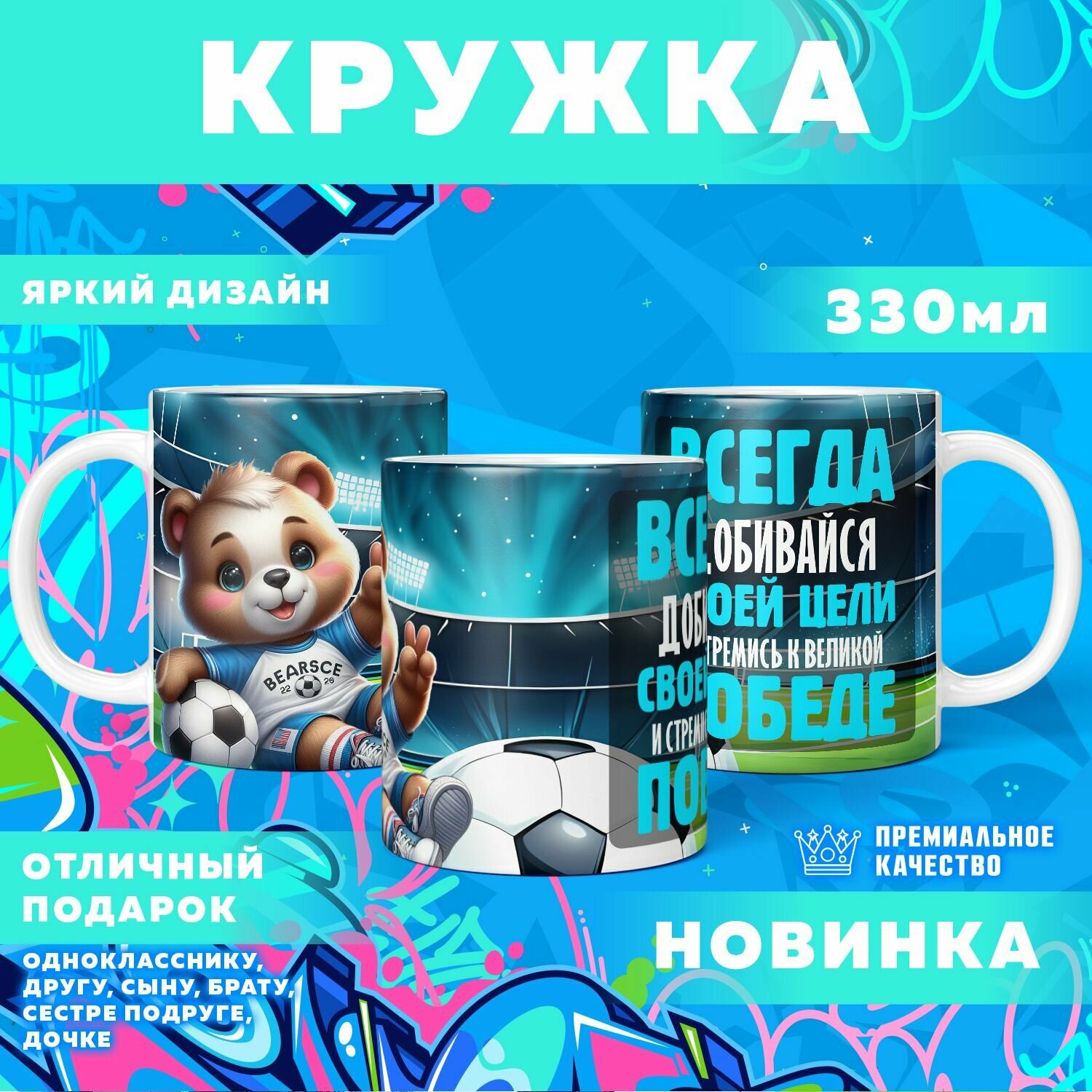 Кружка "Юный футболист" PrintMania 330мл