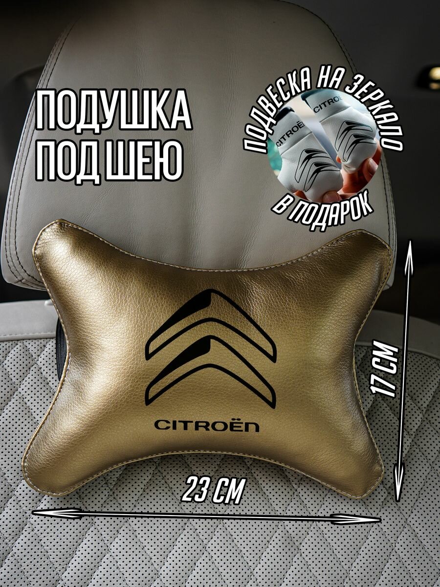 Автоподушка Ситроен Citroen