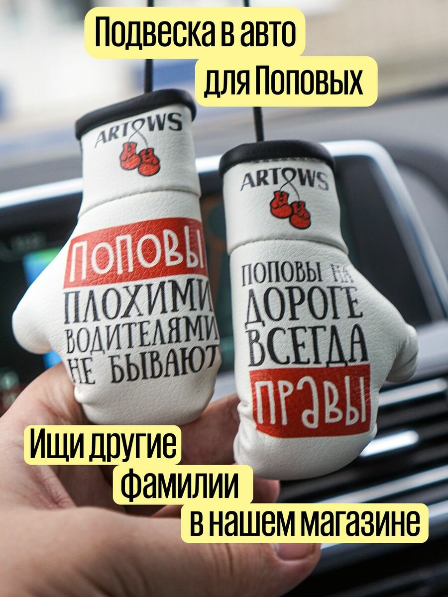 Подарок в машину семье Поповых