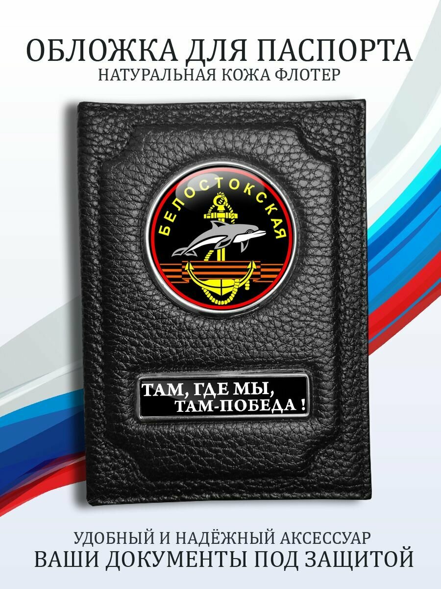 Обложка для паспорта