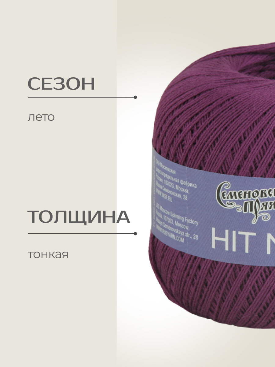 Пряжа Семеновская пряжа HIT max (30048), лиловый 5 шт. по 100 г
