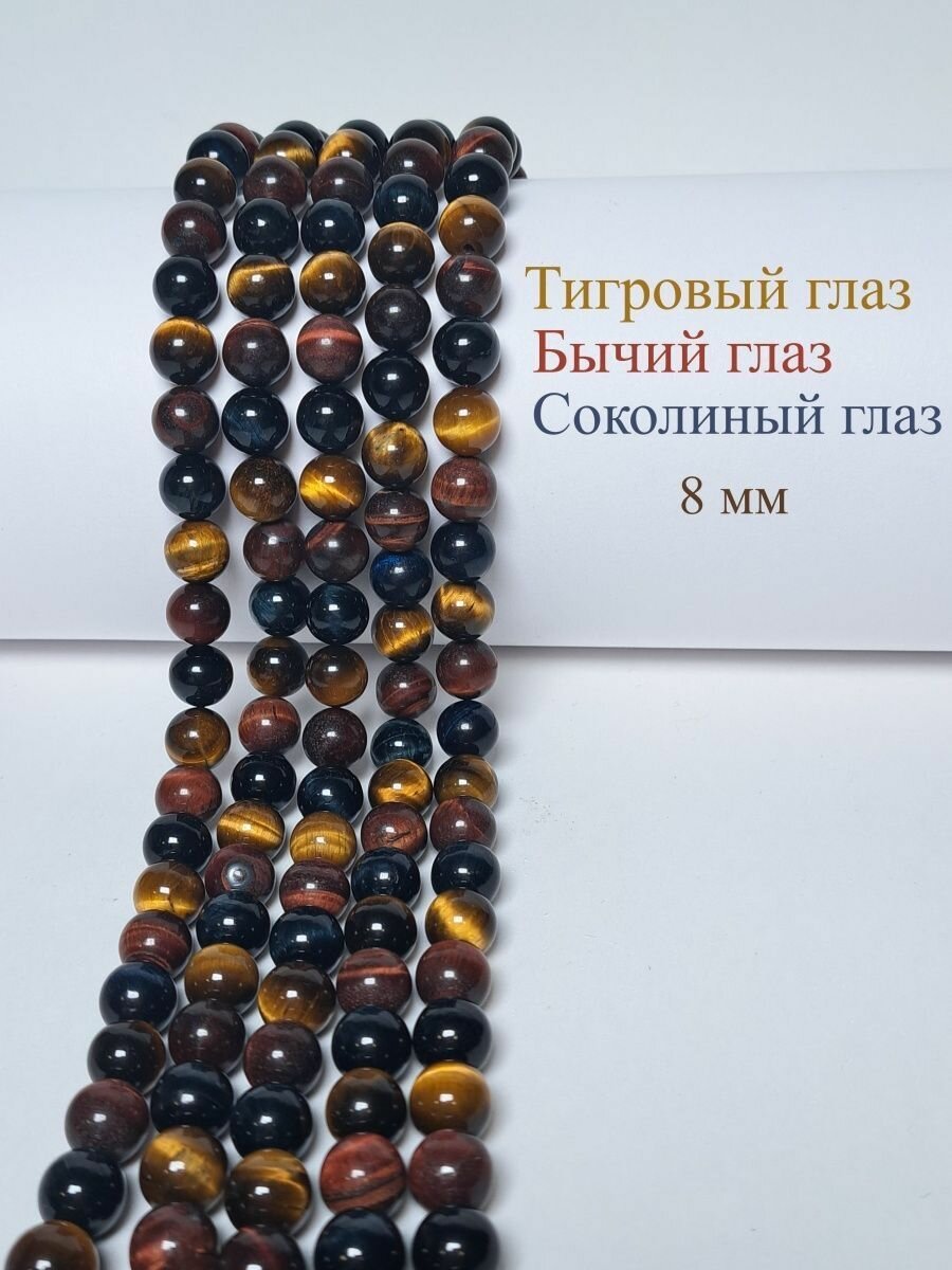 Бусины бычий, соколиный, тигровый глаз, натуральный камень, для рукоделия, для творчества, 8 мм