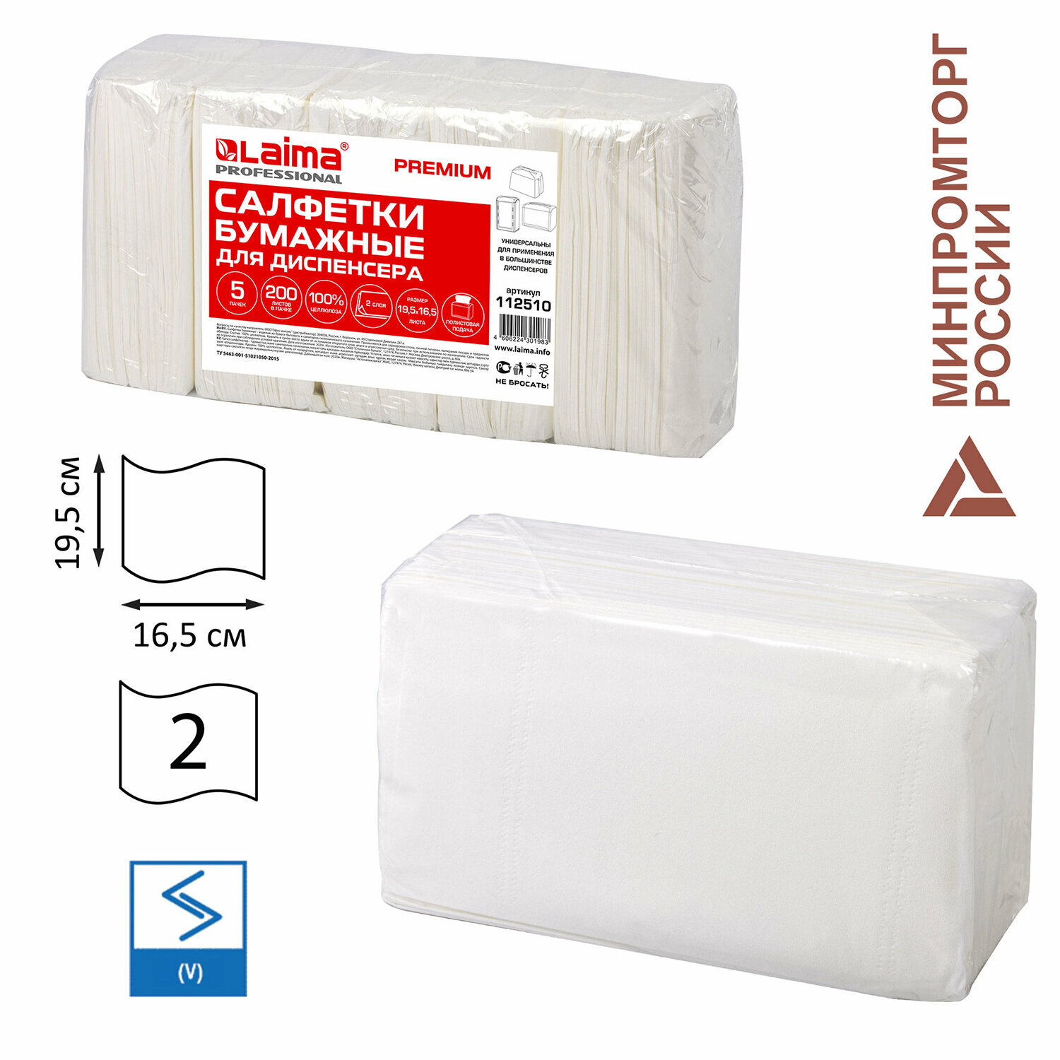Салфетки косметические для диспенсера (Система N4) LAIMA PREMIUM, комплект 5 пачек по 200 шт, 2-слойные, 19,5х16,5 см, белые, 112510