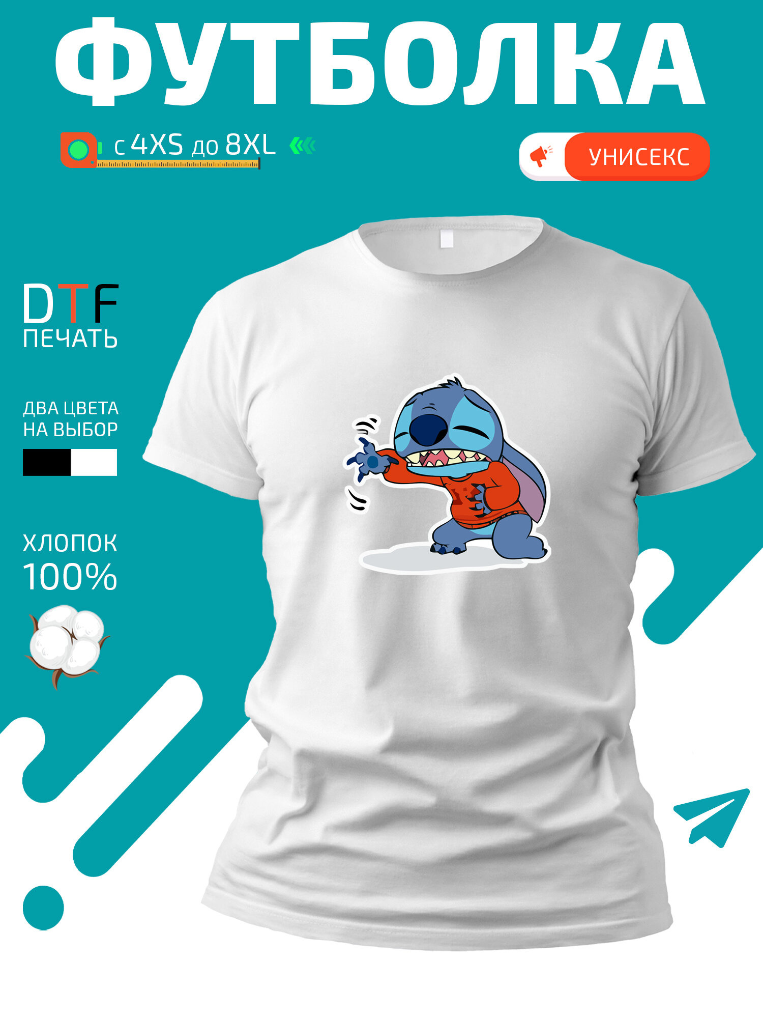 Футболка Лилу и Стич