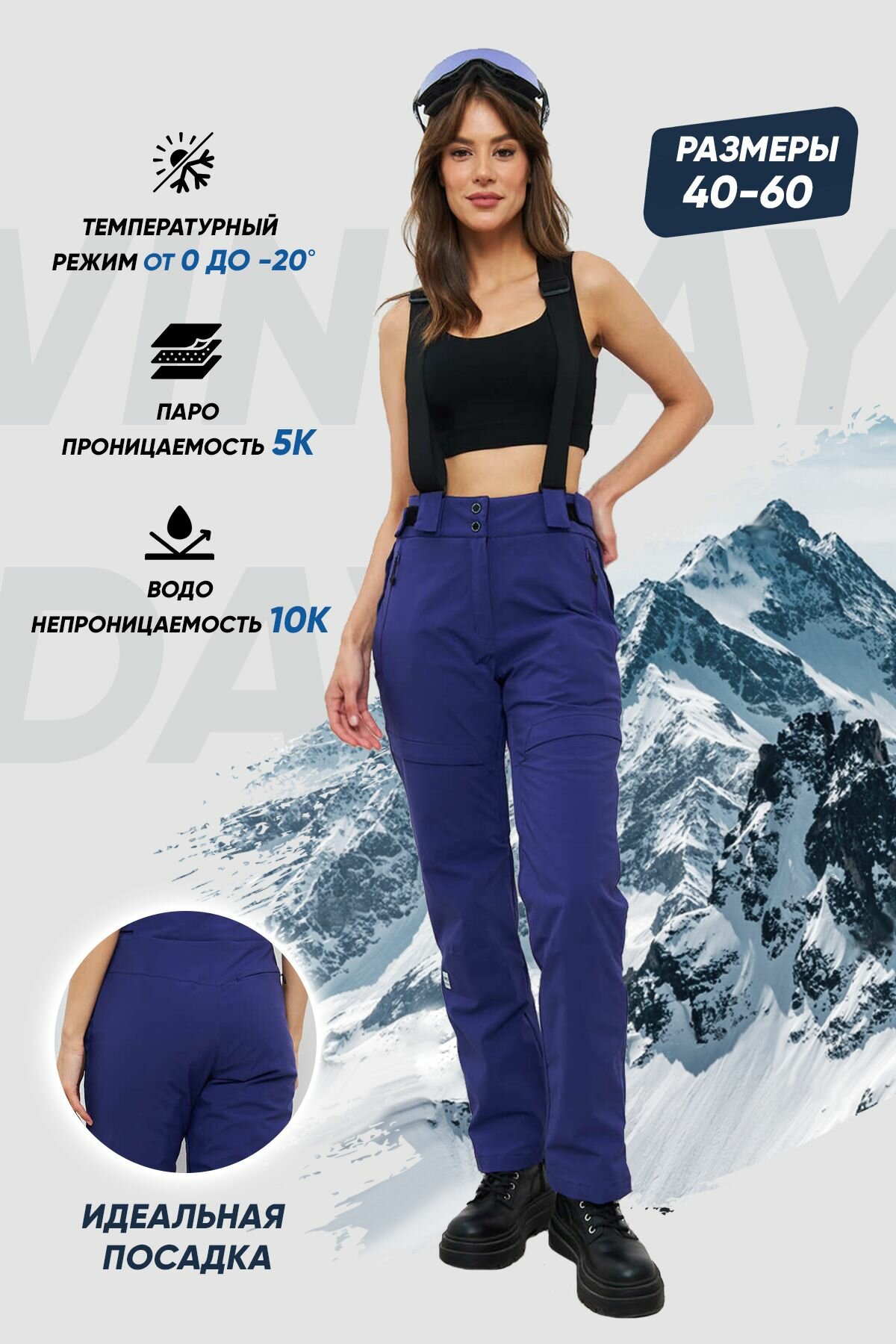 Брюки утеплённые Горные лыжи и Сноуборд