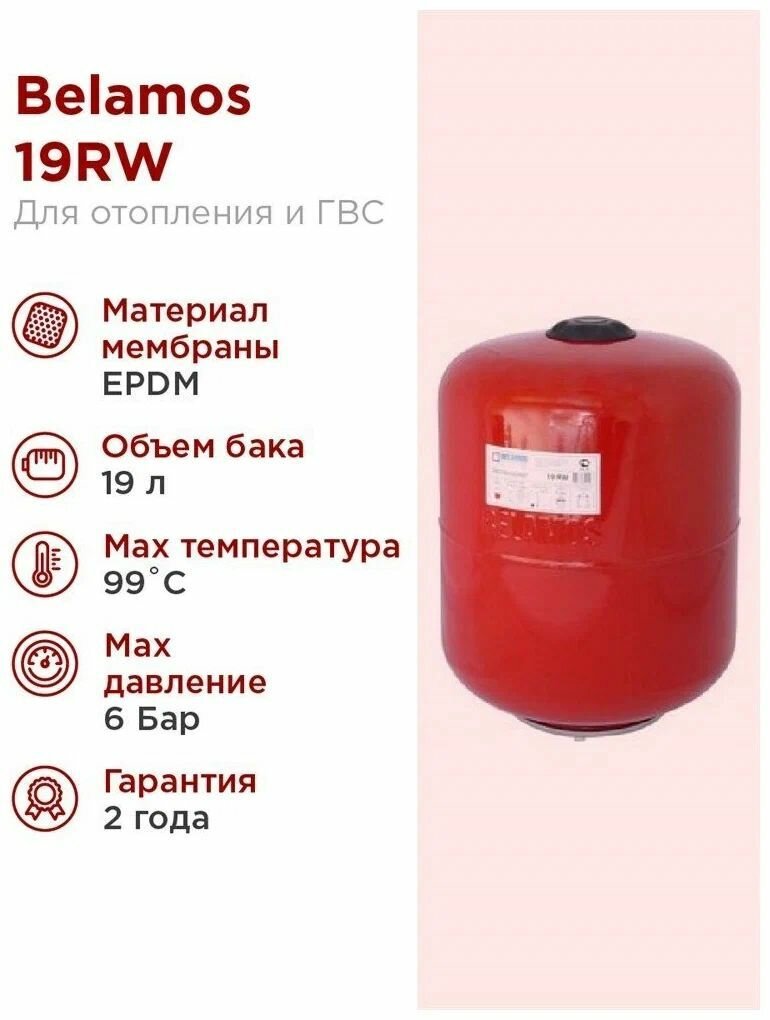 Гидроаккумулятор 19 литров для ГВС / расширительный бак (экспанзомат) вертик. 3/4" Belamos (Беламос) красный