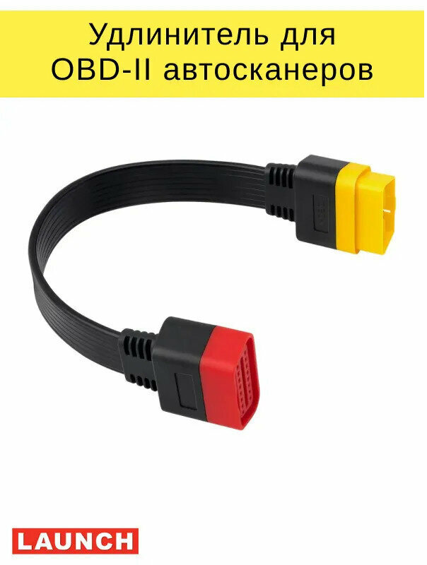 Удлинитель диагностического сканера OBD II для Кабель переходник автосканера ОБД2