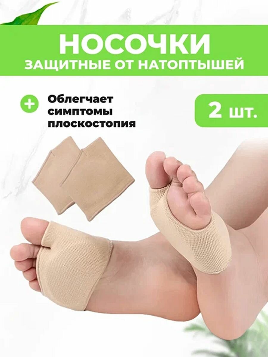 Бандаж QuisLife, от плоскостопия, многоразовый, медицинский силикон, бежевые