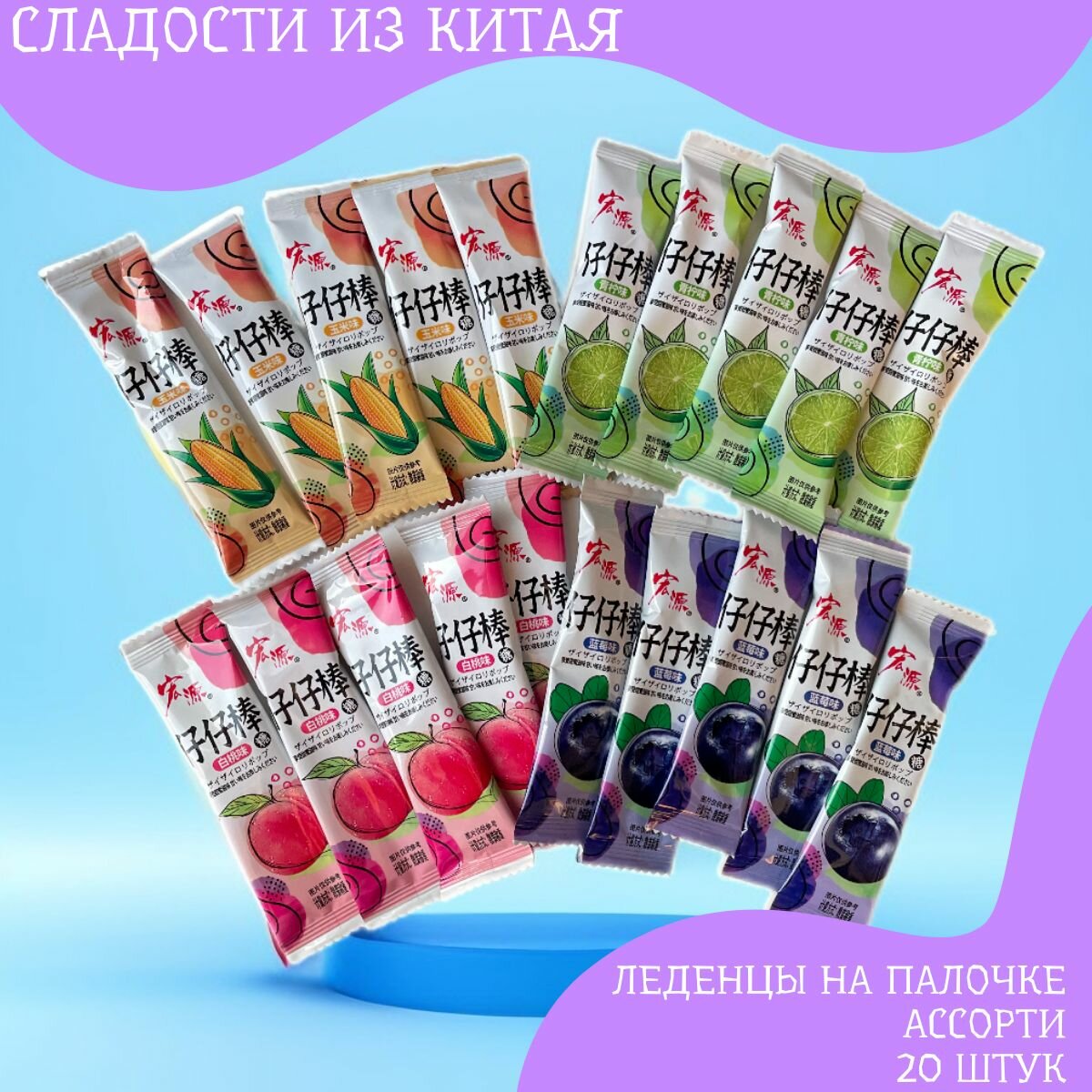 Леденцы на палочке из Китая. Азиатские конфеты