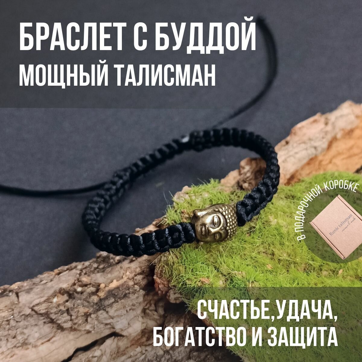 Плетеный браслет Runic talisman