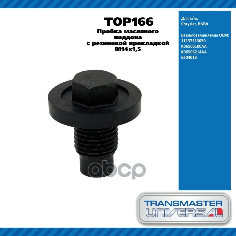 TRANSMASTER TOP166 Пробка масляного поддона 92093