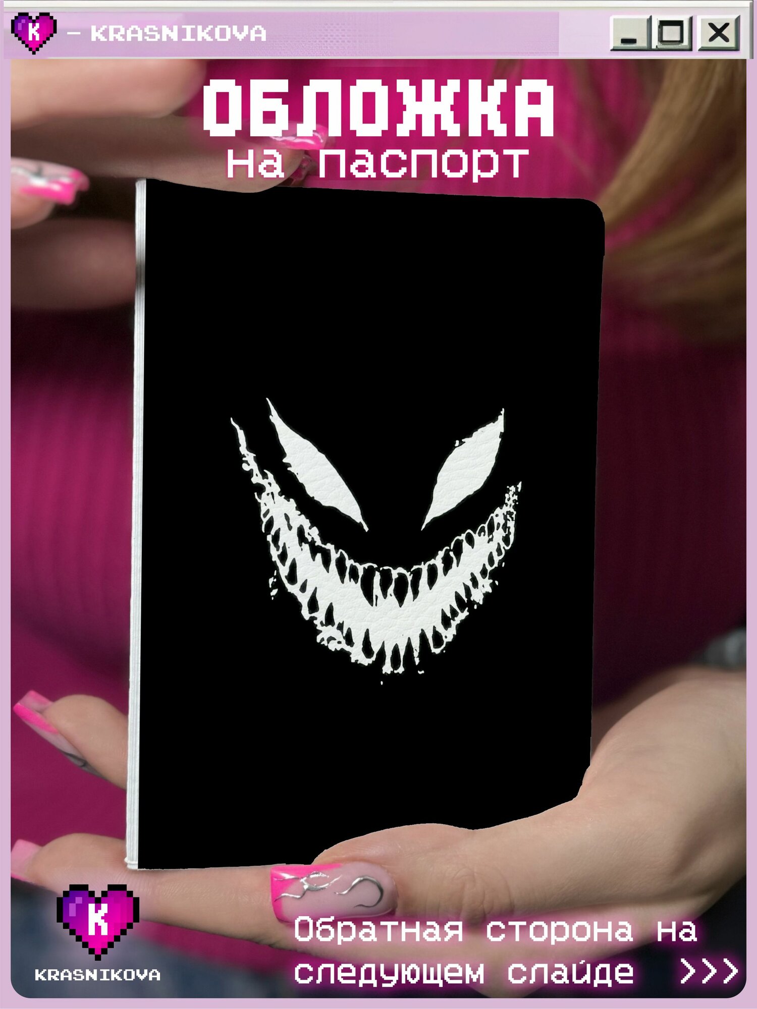 Обложка для паспорта КРАСНИКОВА