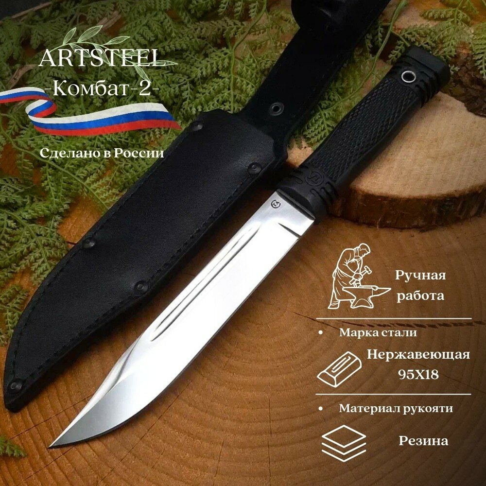 Туристический нож Ворсма Комбат-2 сталь 95Х18, рукоять резина