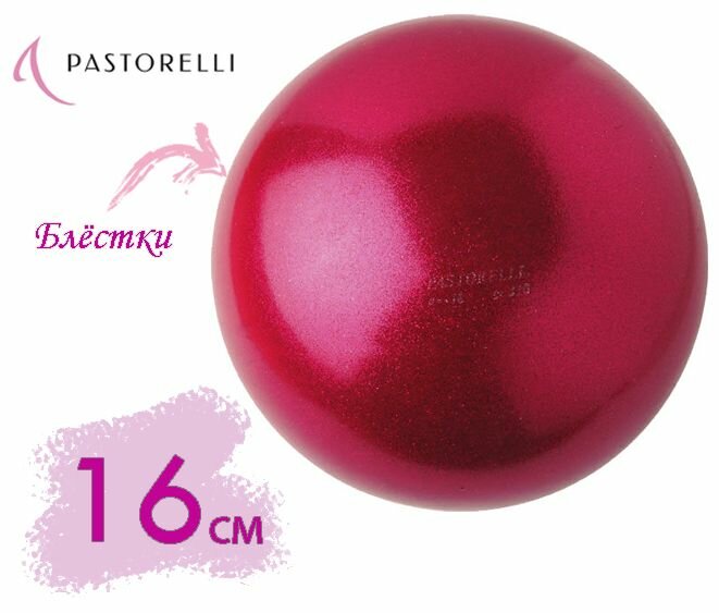 Мяч PASTORELLI 16см. 02633 Малиновый GLITTER HV