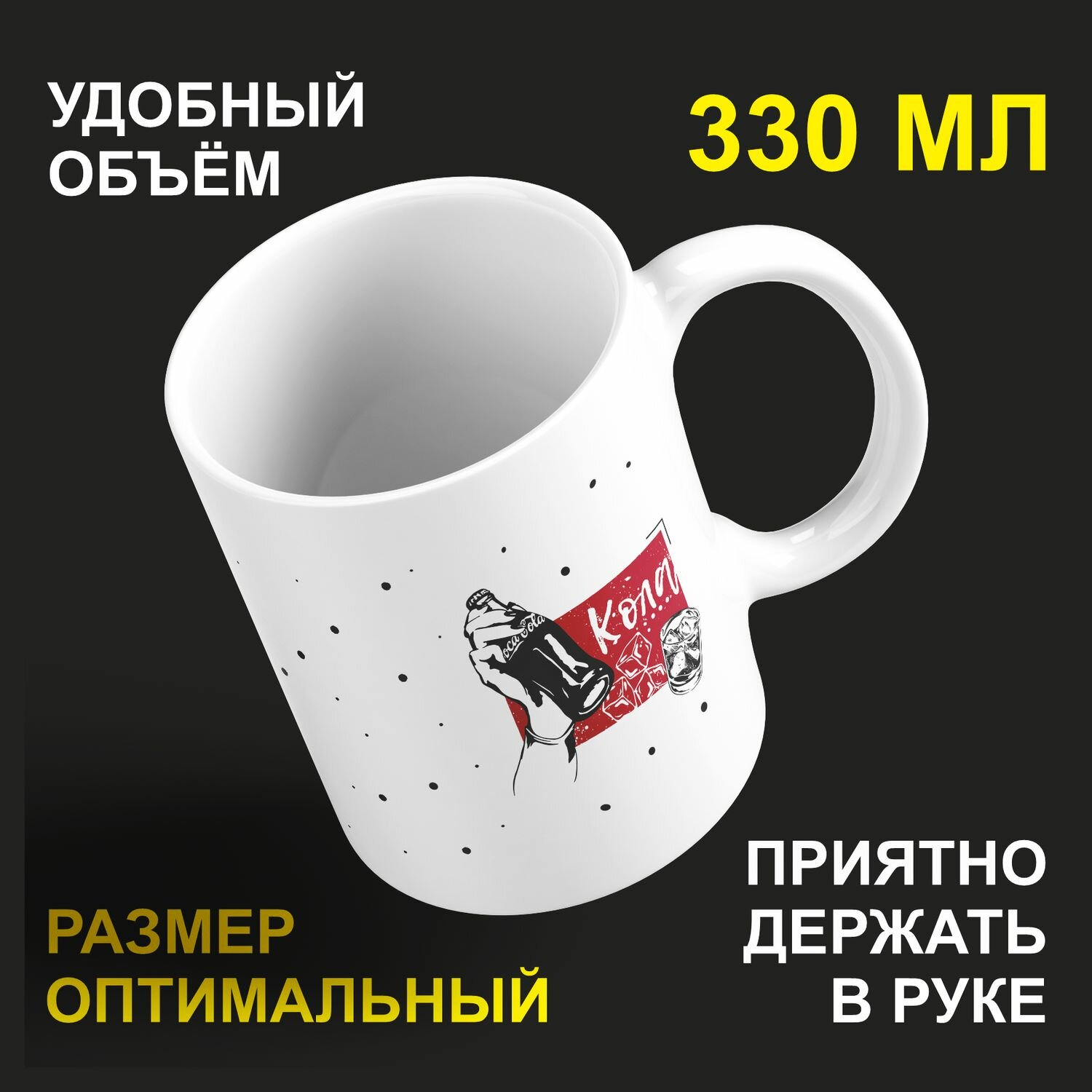 Кружка керамическая 330мл #huskydom Виски с колой. Парные. Кола. Бутылка и стакан 2047200