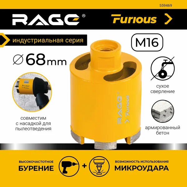Коронка алмазная с микроударом для подрозетников 68 мм с верхним пылеотводом RAGE Furious
