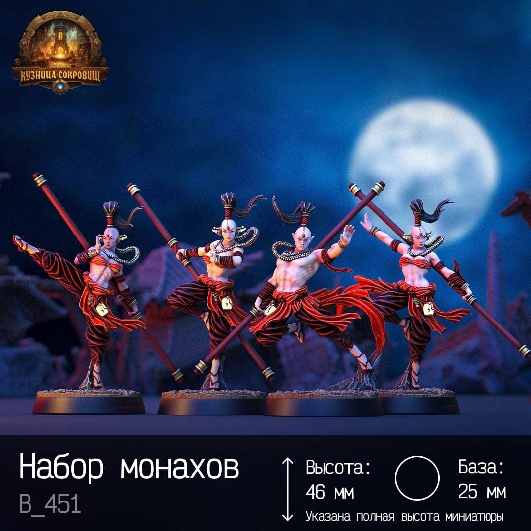 Набор миниатюр Монахи ДНД / Вархаммер