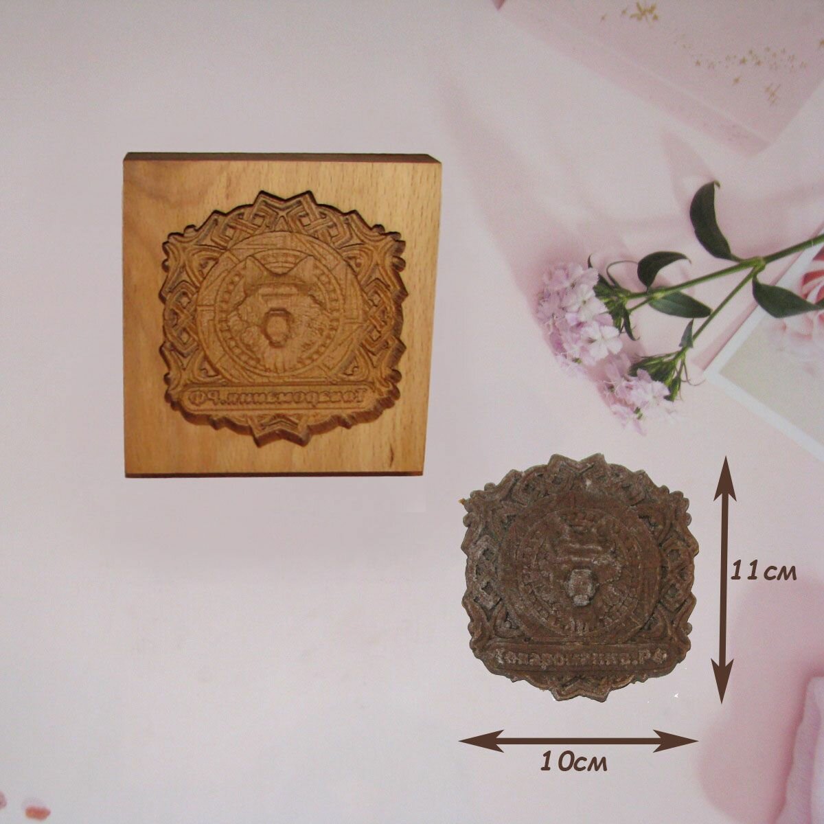 Форма для пряников из бука "Волк Товаромания. РФ" 10х11см