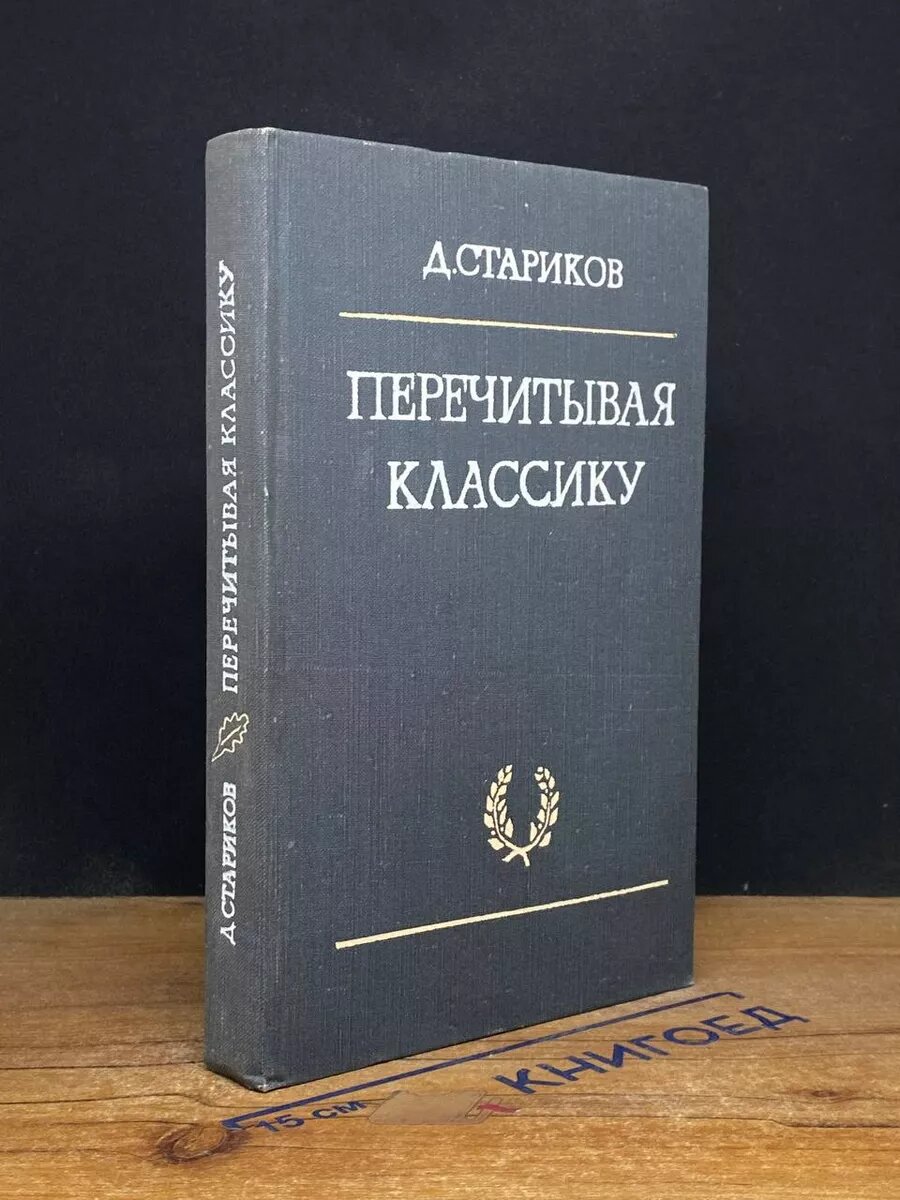 Книга. Перечитывая классику 1974 (2039548054082)
