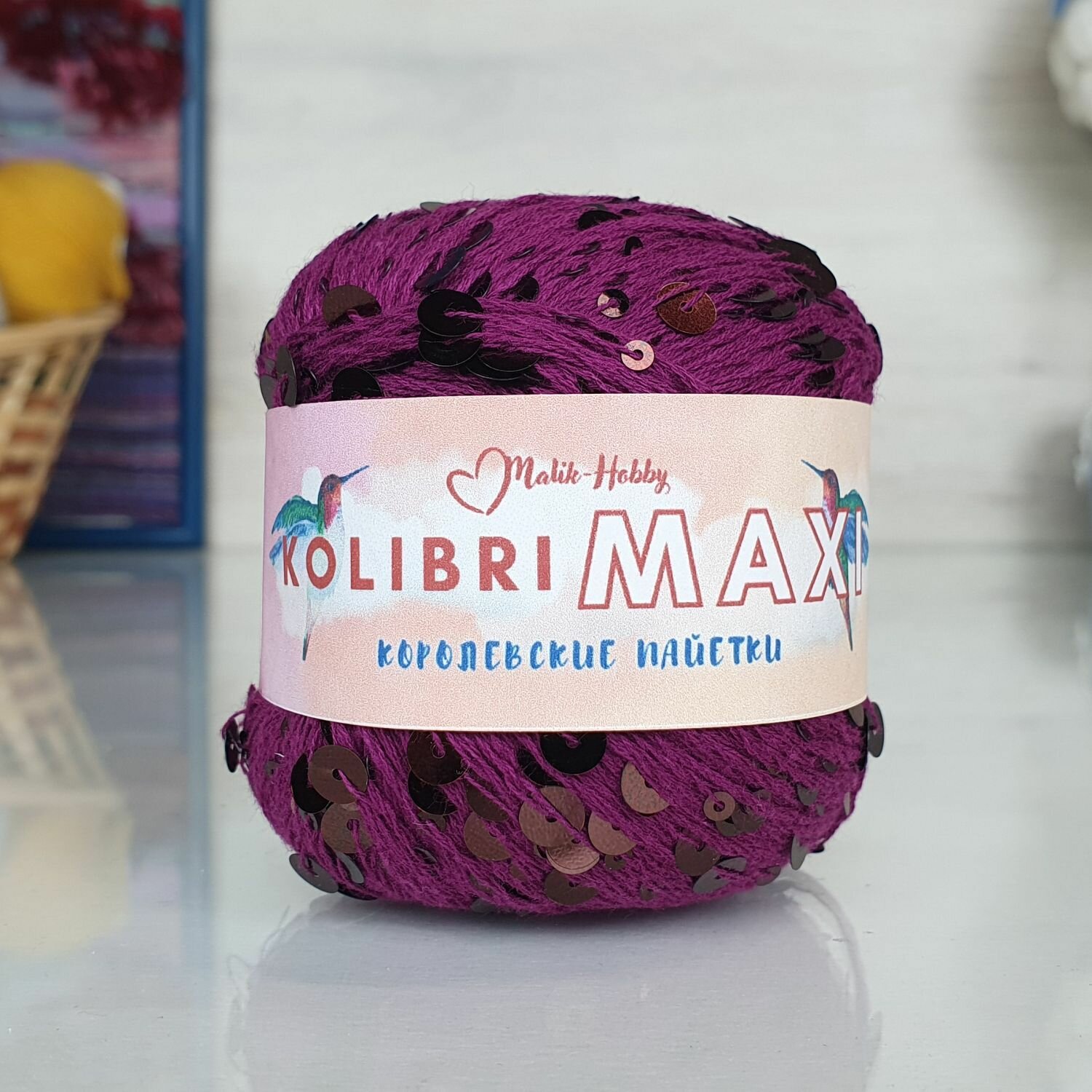 Пряжа MALIK HOBBY Колибри макси королевские пайетки, тем. мальва с блест. пай. - 055, 100% хлопок, 1 моток, 50 г, 125 м.