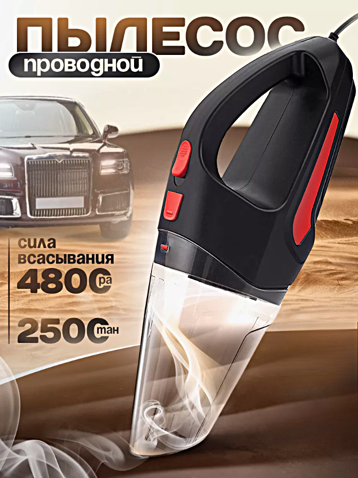 Мощный ручной автомобильный пылесос, 120Вт, Пылесос для авто с нера фильтром, работа от прикуривателя, Черный