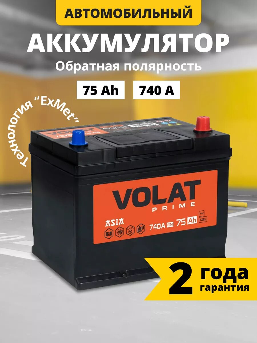 Аккумулятор автомобильный 75Ач 680А обратная полярность азия