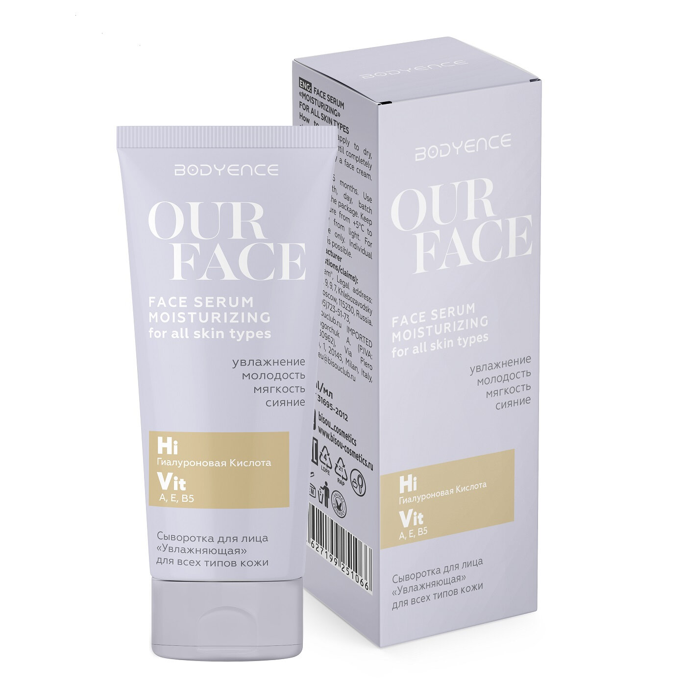 Сыворотка для лица Bodyence Our Face Увлажняющая, для всех типов кожи, 30 мл