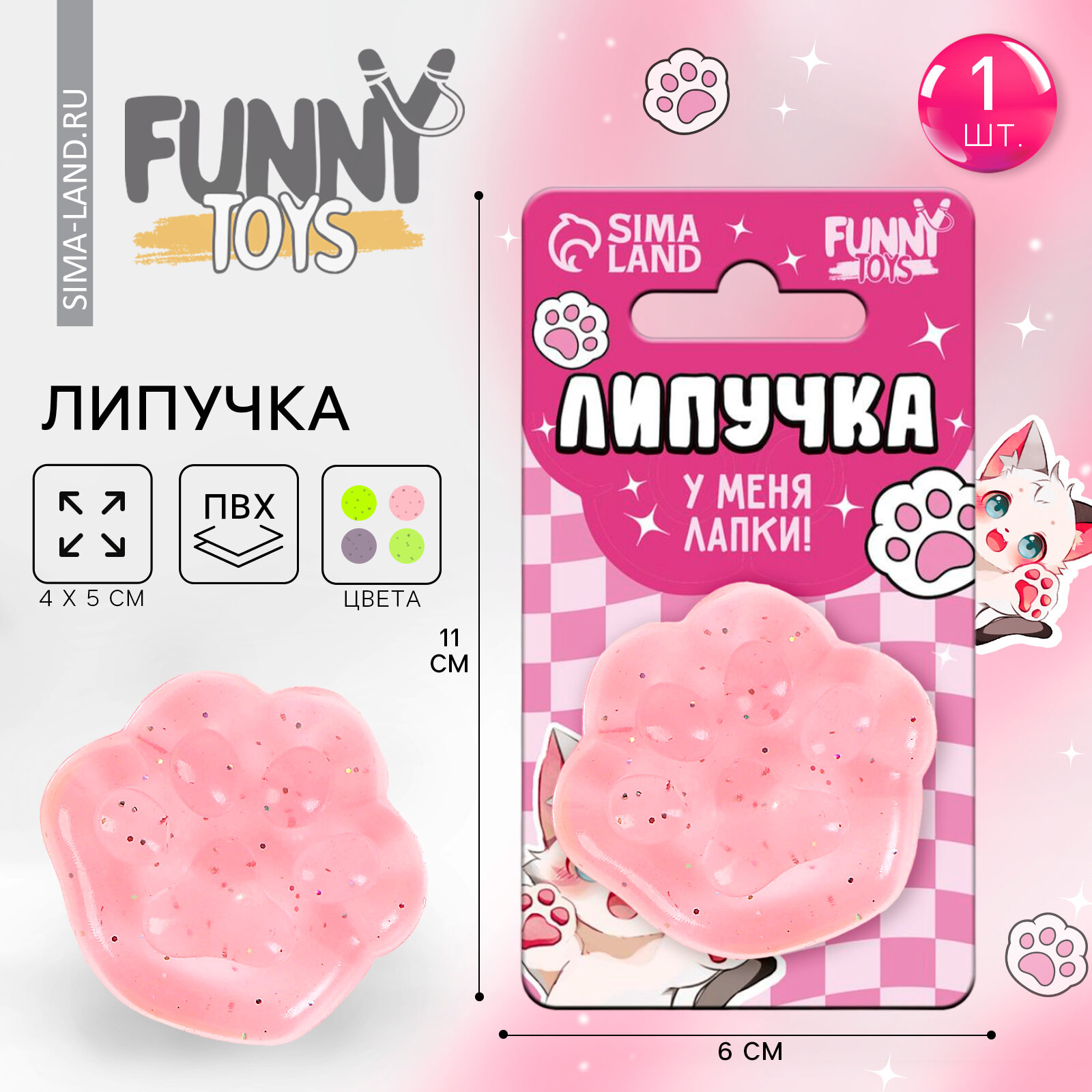 Липучка - антистресс Funny toys «Лапка», Ассорти, на блистере