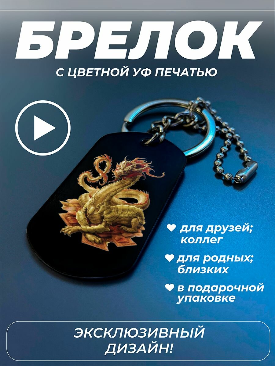Брелок PNP